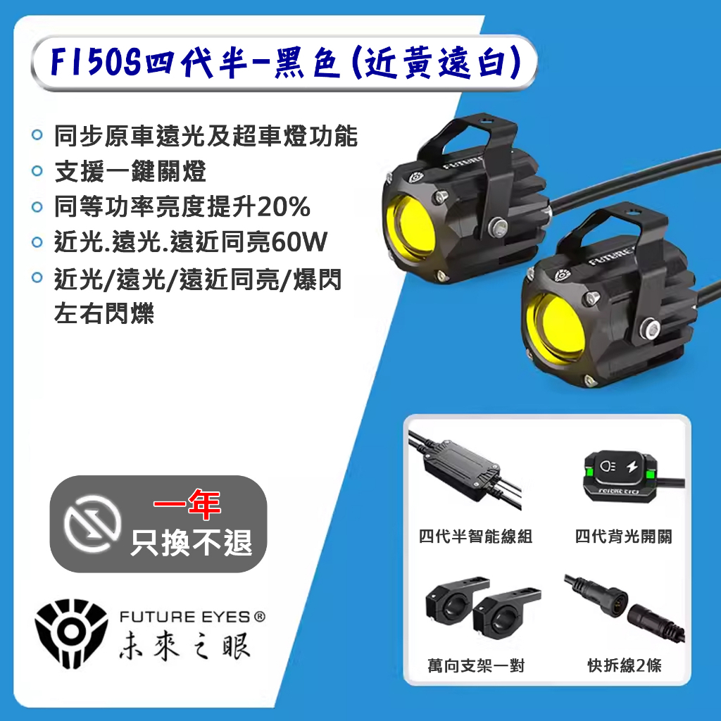 【FUTURE EYES 未來之眼】F150S-R F150S F150S-mini 四代半超廣角外掛式魚眼霧燈 附支架 | 蝦皮購物