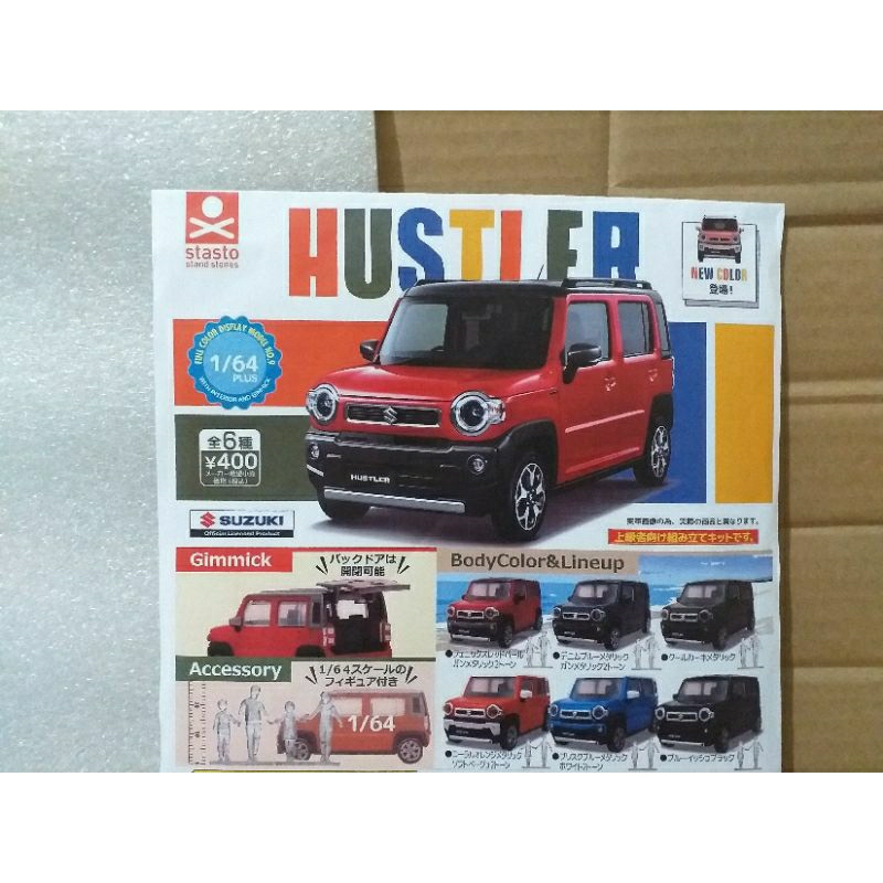 (一套六款)賠錢賣 扭蛋 stasto 1/64 PLUS 鈴木 SUZUKI HUSTLER 新色篇 模型車 | 蝦皮購物