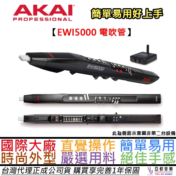 AKAI EWI 5000 無線 電吹管 midi 長笛 雙簧管 薩克斯風 街頭藝人 樂手 錄音 演出 | 蝦皮購物