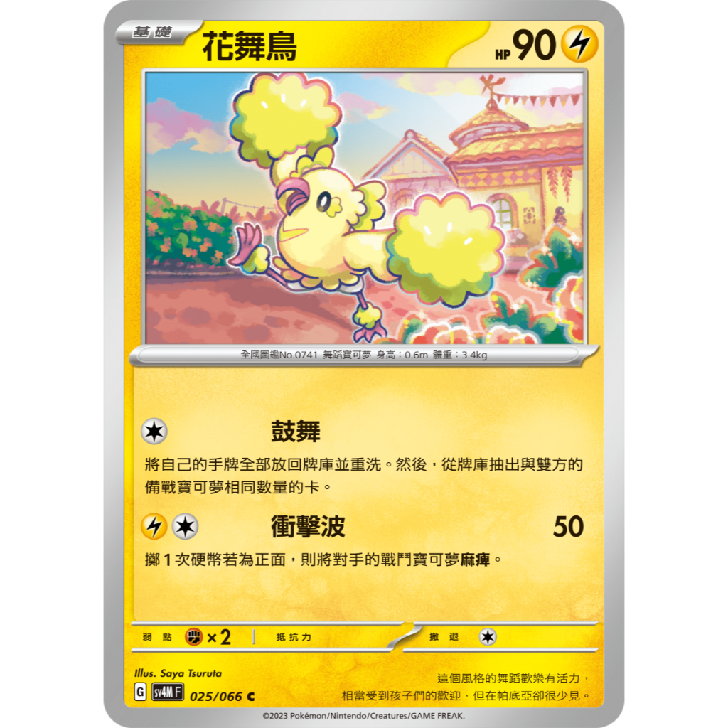 【花舞鳥】SV4M 025/066 C | 蝦皮購物