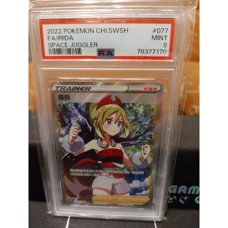 寶可夢 PTCG 中文版 S10P 077/067 珠貝 SR PSA 鑑定9分 | 蝦皮購物