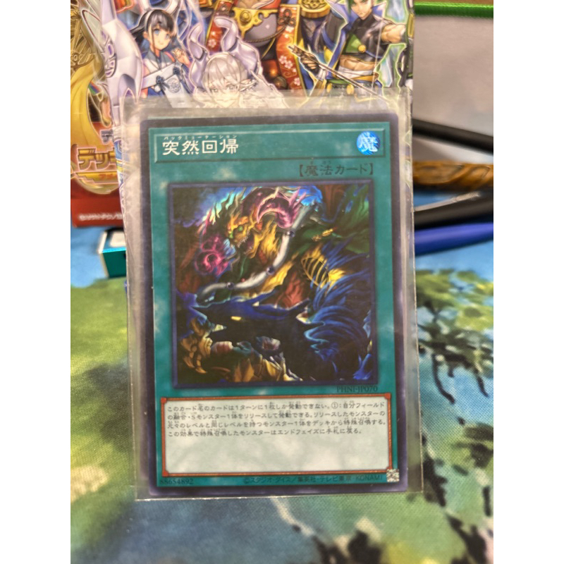 遊戲王PHNI-JP070 突然回歸 (亮面) | 蝦皮購物