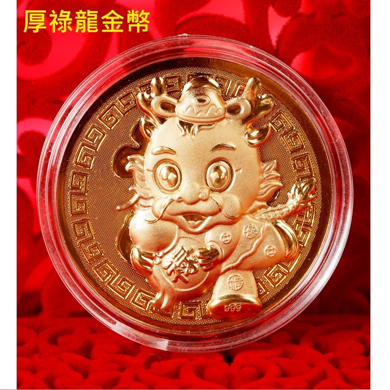 龍年金幣 113年 2024年金幣 龍年紀念幣 招財龍 龍年 錢母 開運金幣 金幣 紀念幣 龍幣 招財幣 五款可選 蝦皮購物