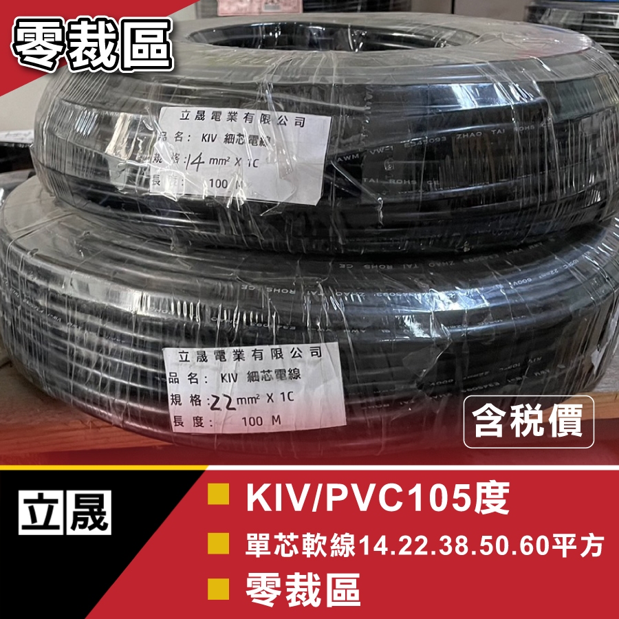 (立晟) KIV14.22.38mm足平方105度 2AWG 4AWG 6AWG 電鍍 電瓶連接線 電源線汽車接地 | 蝦皮購物