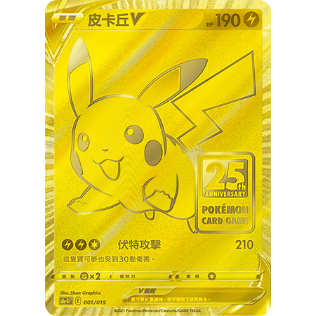 [橘貓本舖]25周年限定卡 皮卡丘 精靈球 寶可夢卡牌 Pokemon TCG PTCG 收藏卡 蒐藏卡 | 蝦皮購物