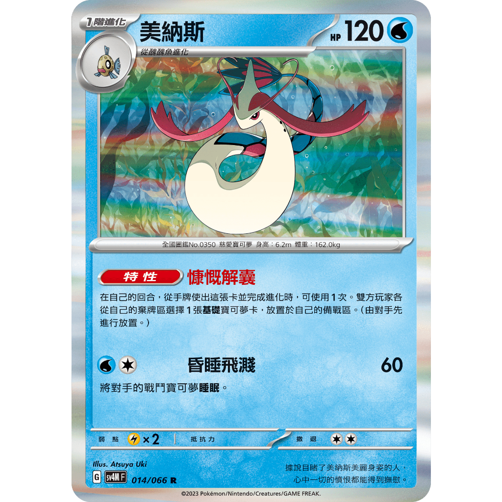 本五）寶可夢卡牌 PTCG 未來閃光 sv4M F 美納斯 R 035/066 | 蝦皮購物