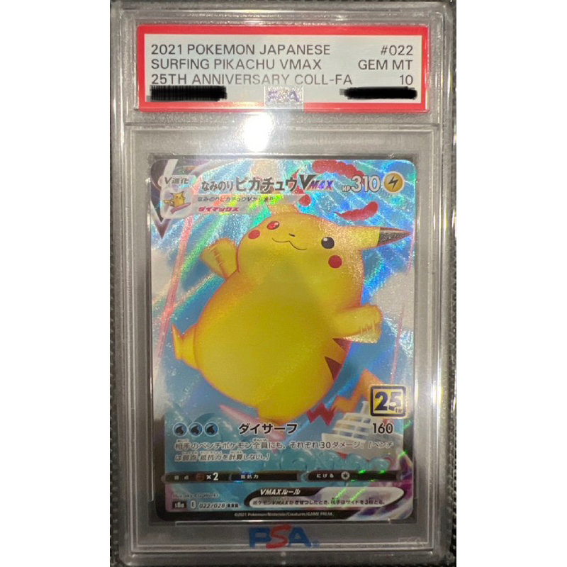 在台現貨最低價 PSA10 日版 寶可夢 PTCG 25週年 25th 022/028 衝浪皮卡丘VMAX RRR 日文 | 蝦皮購物