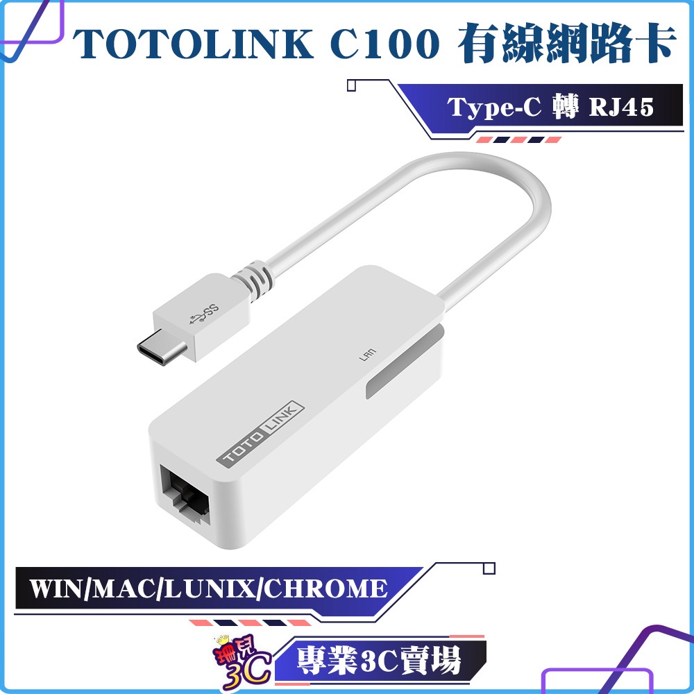 TOTOLINK/C100/Type-C USB3.0轉 RJ45 有線網路卡/台灣大廠晶片/高相容性 | 蝦皮購物