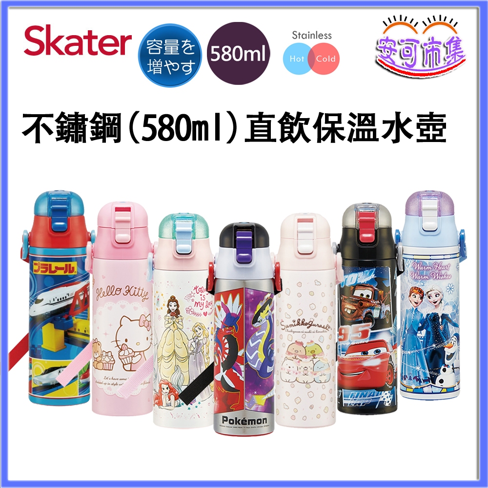 (公司貨) Skater 580ml 304不鏽鋼 直飲水壺 保溫水壺 保溫壺 直飲壺 [安可] | 蝦皮購物