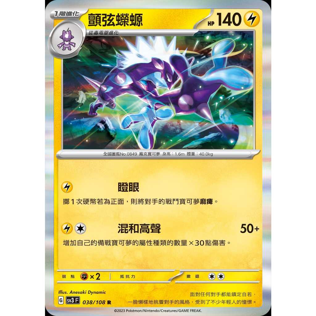 寶可夢 中文卡牌 PTCG 顫弦蠑螈 sv3 F 038/108 R | 蝦皮購物