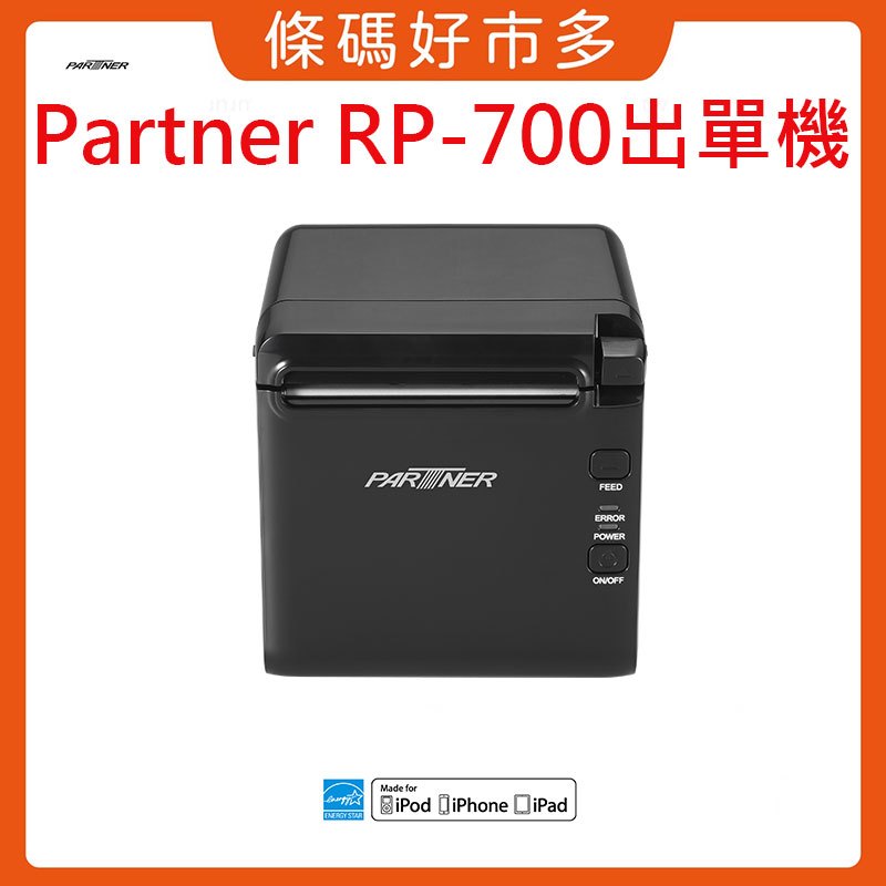 條碼好市多 公司貨新品拍檔PARTNER RP-700熱感出單機收據機寬80mm裝58/80紙卷資廚肚肚大麥t82iii | 蝦皮購物
