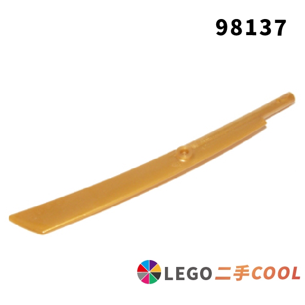 【COOLPON】正版樂高 LEGO【二手】大刀 長刀 螺旋槳 98137 10L 帶桿 珍珠金 | 蝦皮購物