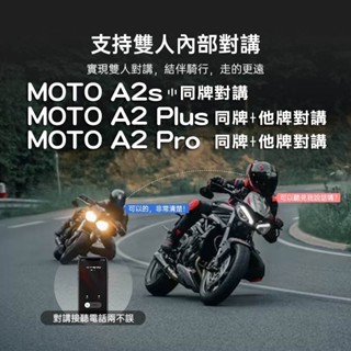 id221 MOTO A2s 安全帽藍牙耳機 A2 Plus A2 Pro藍牙耳機 A1藍牙升級版 雙人對講 贈品3選1 | 蝦皮購物