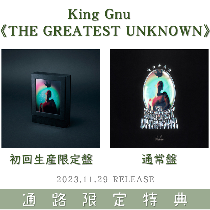 預購 日專 King Gnu ALBUM THE GREATEST UNKNOWN 樂天 特典 SONY 全家 | 蝦皮購物
