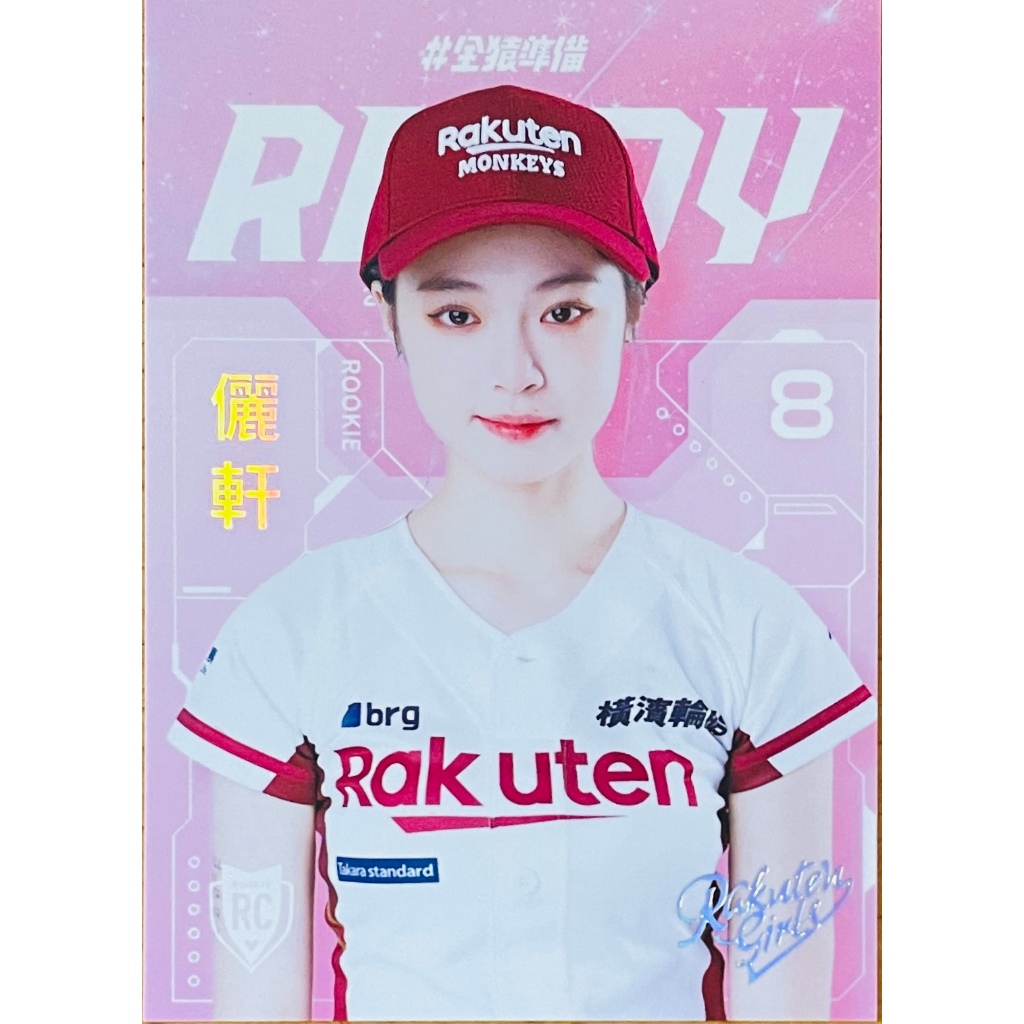 儷軒 19/30 新人 特卡 限量卡 RC 2023 Rakuten Girls 樂天 女孩卡 樂天桃猿 啦啦隊 | 蝦皮購物