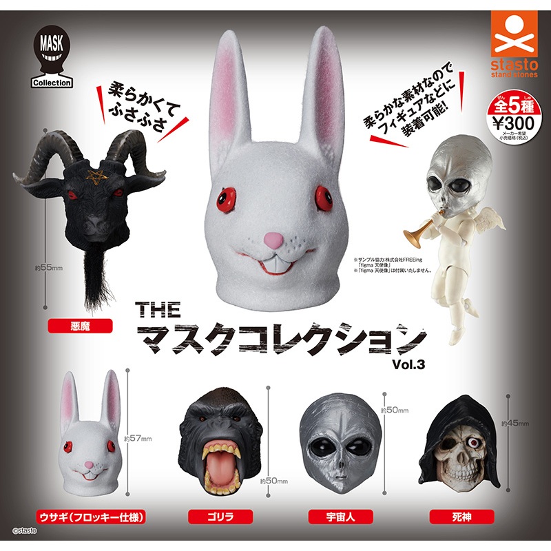 『Vic Toy』現貨 扭蛋 轉蛋 stasto THE 面具收藏 VOL1/2/3 可動人偶可載 搞笑 面具 惡魔 | 蝦皮購物