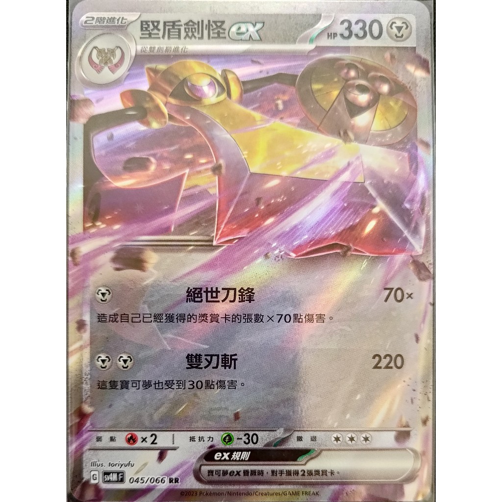 【森豪PTCG】堅盾劍怪ex (sv4M 045 RR) | 蝦皮購物