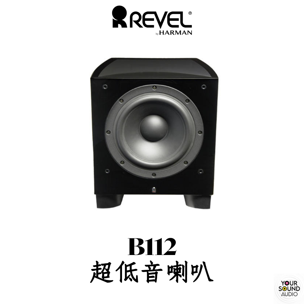 美國 REVEL B112 12吋 超低音喇叭 1000W 劇院低音 重低音 | 蝦皮購物