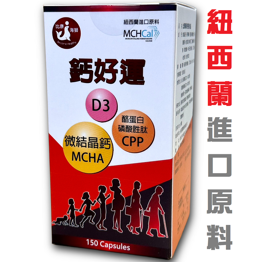 {現貨} 【比康海獅】鈣好運 微結晶鈣 MCHA CPP 酪蛋白磷酸胜肽 鈣片 | 蝦皮購物