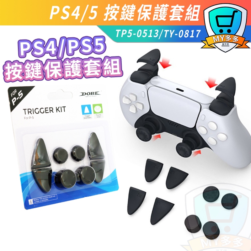 明天到貨 DOBE PS5 PS4 增高帽 按鍵保護 貓爪 按鍵保護套組 PS4 TP5-0513 按鍵組 手把 手柄 | 蝦皮購物