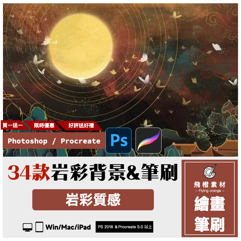 繪畫筆刷｜34款高質量岩彩背景&筆刷｜Photoshop (Ps) Procreate｜BA0019 | 蝦皮購物