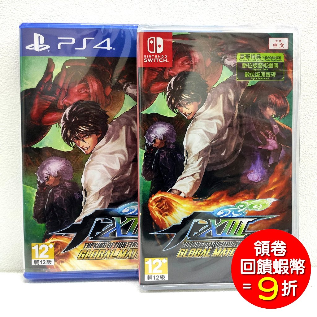 PS4 NS switch 拳皇13 The King of Fighters XIII 中文全球對戰版 | 蝦皮購物