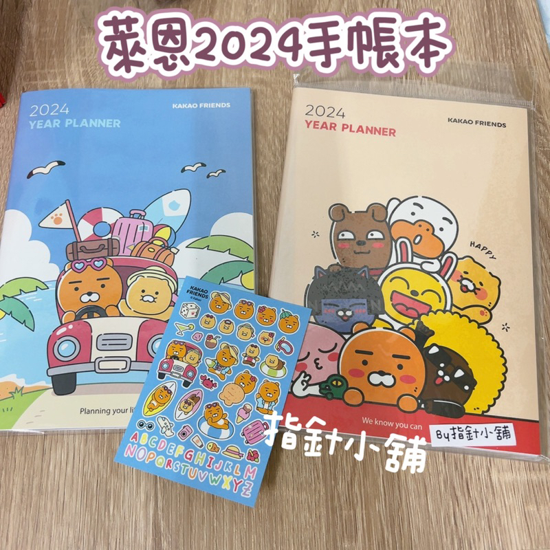 現貨 萊恩手帳本 2024手帳本 kakro 桃子 春植 | 蝦皮購物