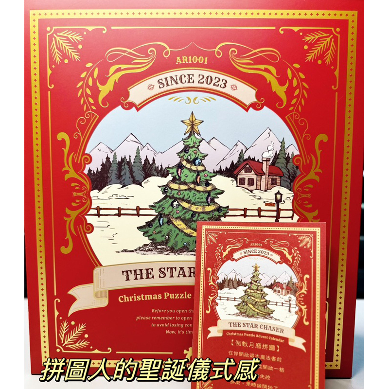 二手拼圖 pintoo 2023 聖誕倒數日曆 | 蝦皮購物