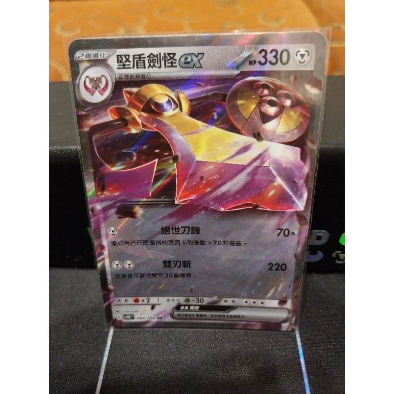 寶可夢 PTCG 中文版 堅盾劍怪ex SV4M 045/066 RR | 蝦皮購物