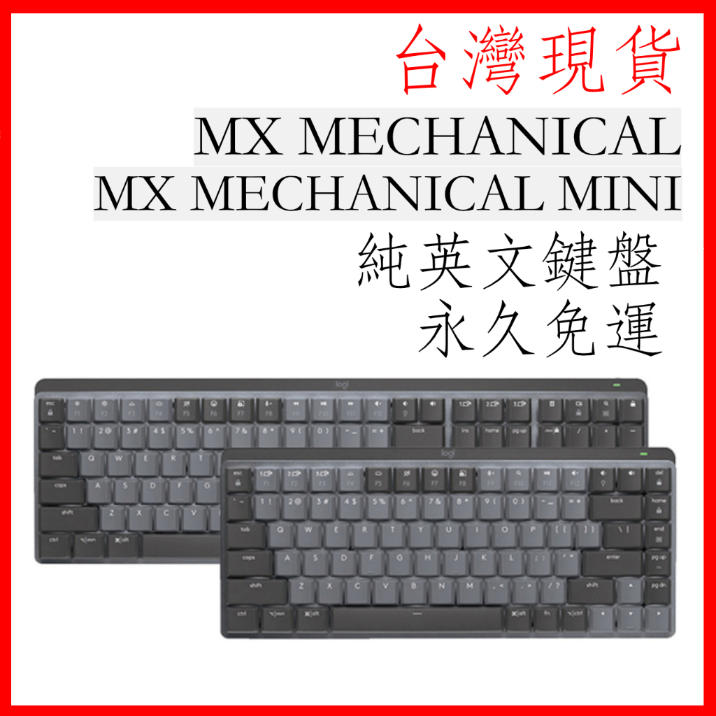 台灣現貨 純英文鍵盤 羅技 MX MECHANICAL mini 無線鍵盤 | 蝦皮購物
