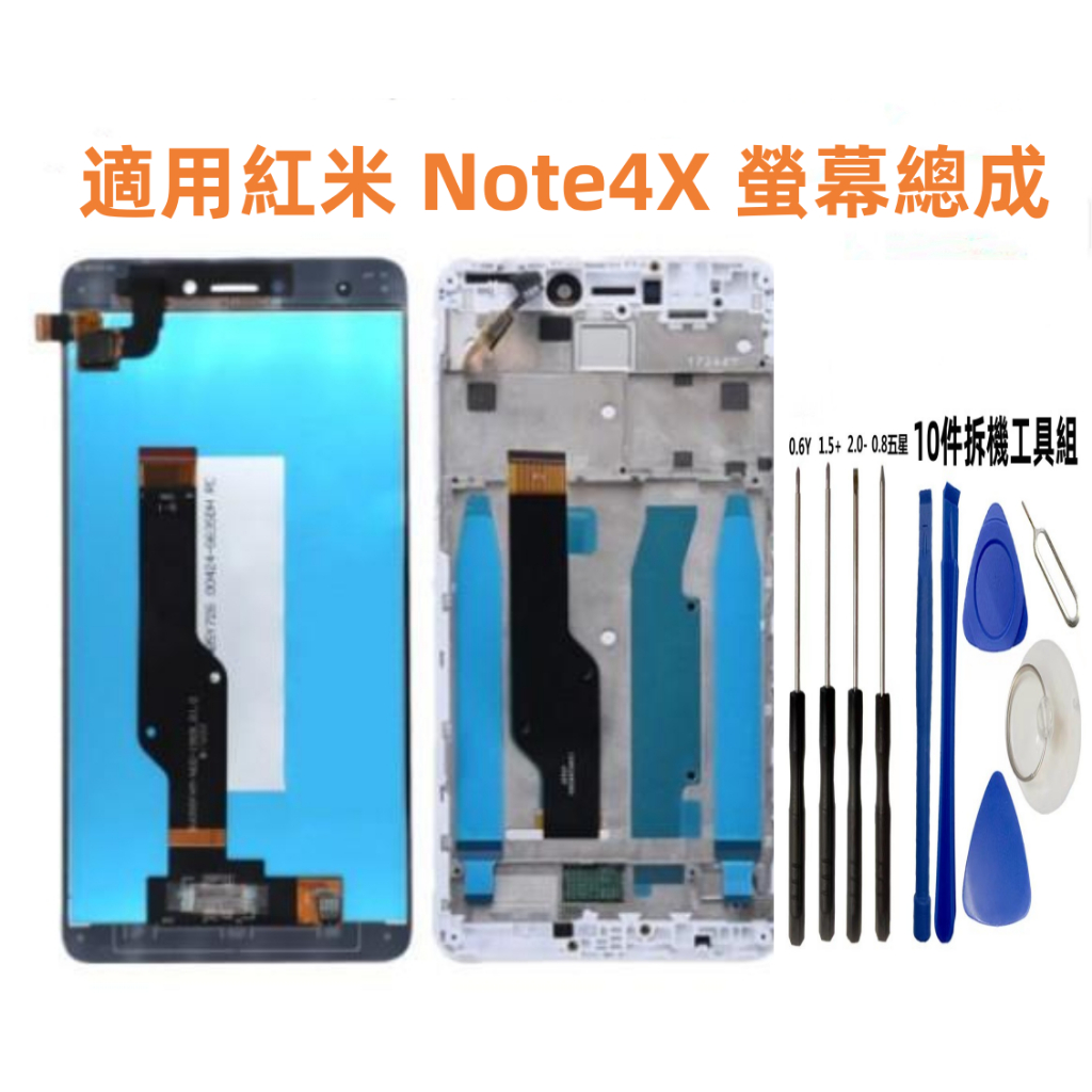 小米/紅米 螢幕總成 適用 紅米 note4X 螢幕總成 Note4X 螢幕面板 全新液晶螢幕 Note4X螢幕維修更換 | 蝦皮購物