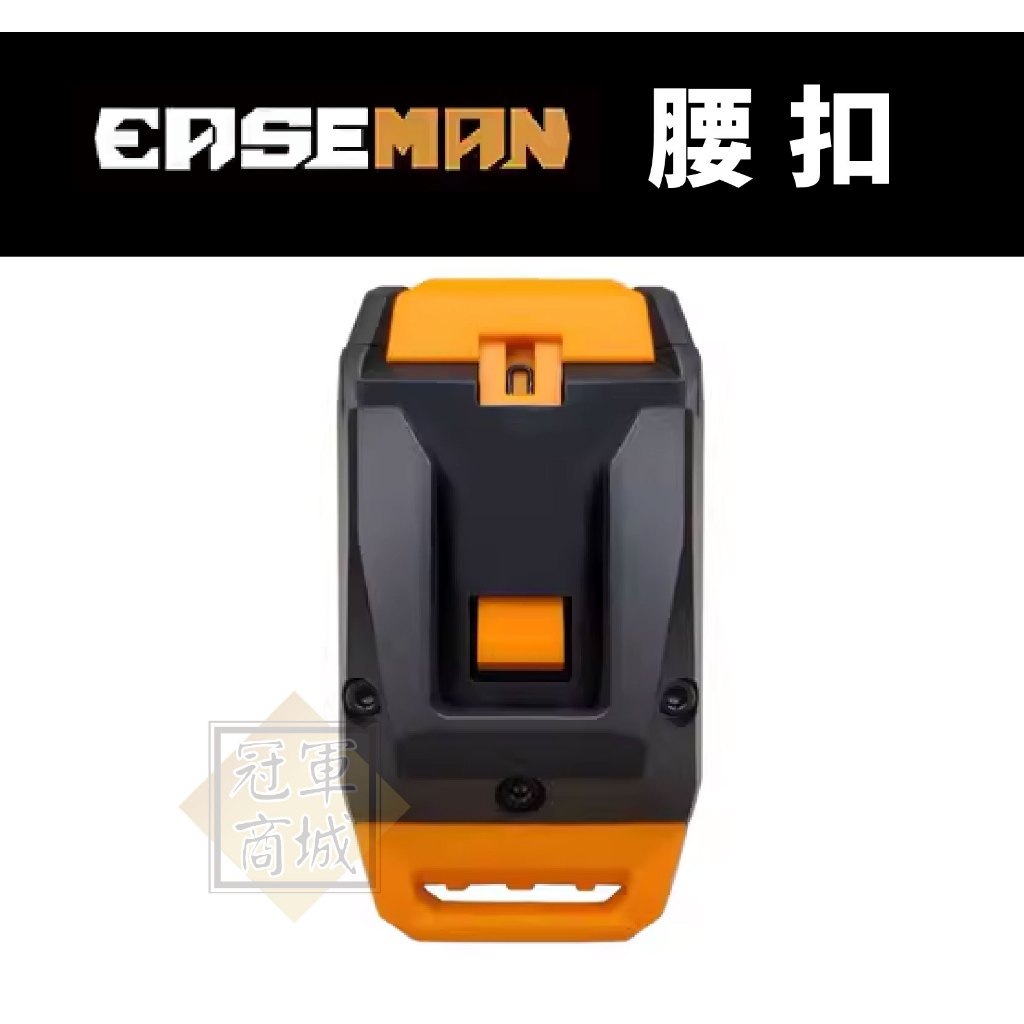 美國【EASEMAN】 腰扣 | 蝦皮購物