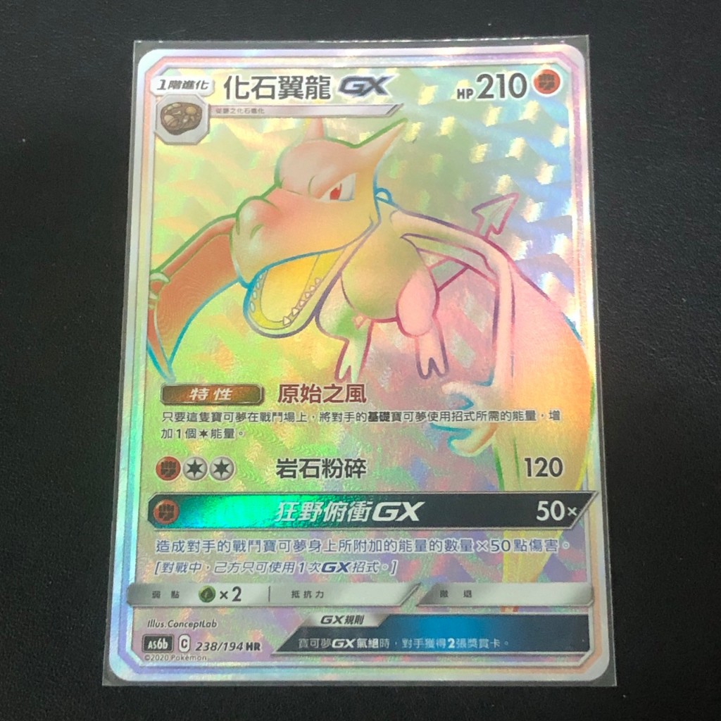 【吉伊小舖】化石翼龍 GX HR 寶可夢 PTCG 中文版 | 蝦皮購物
