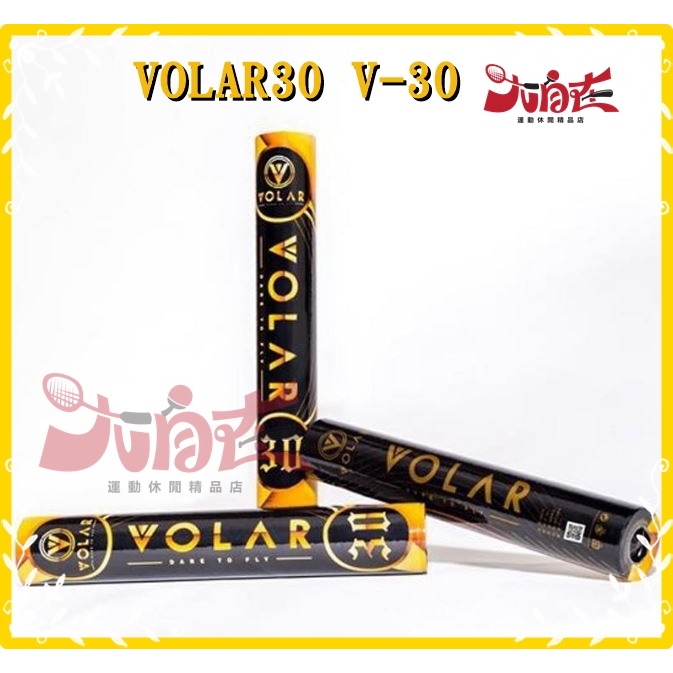 【大自在】VOLAR 30 V-30 羽球 比賽球 比賽級 羽毛球 CP值高 VOLAR 30 VOLAR-30 | 蝦皮購物
