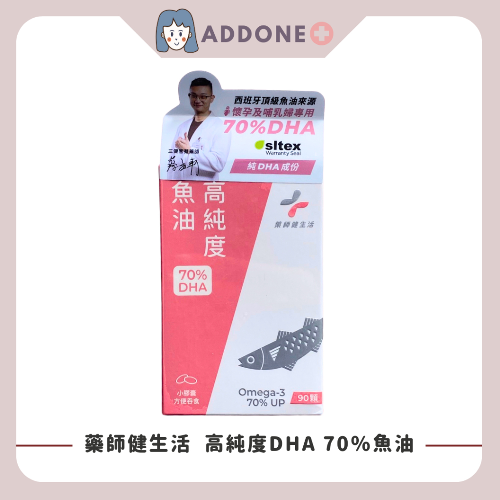 現貨秒出 藥師健生活 高純度DHA70%魚油 90顆/盒 孕哺婦適用 TG型態 思緒清晰配方 西班牙頂級魚油【家一】 | 蝦皮購物