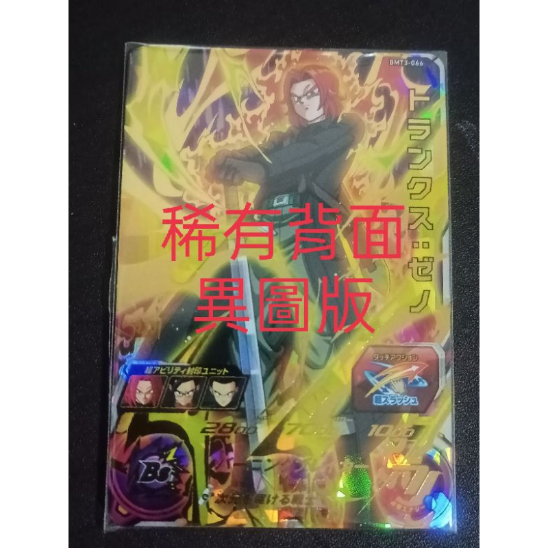 台版七龍珠英雄 四星 BMT3-066 特南克斯：超宇宙 | 蝦皮購物