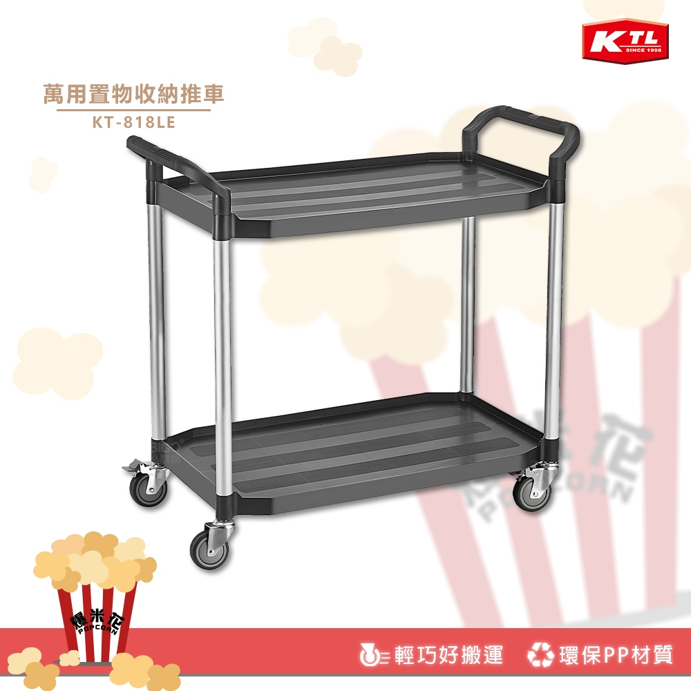 台灣製造 KT-818LE 萬用置物收納推車 大型推車 餐車 推車 收納推車 手推車 置物車 工具車 兩層推車 | 蝦皮購物