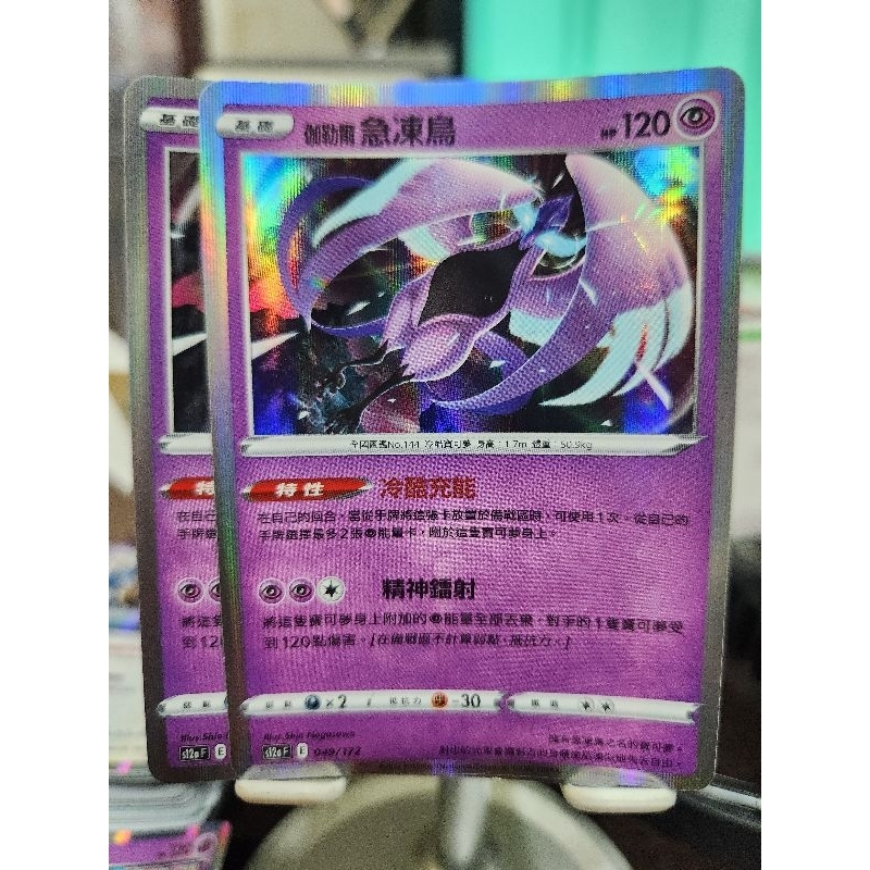 PTCG伽勒爾急凍鳥R 小閃 s7DF 012/067 s12a 049/172 特性 冷酷充能 | 蝦皮購物