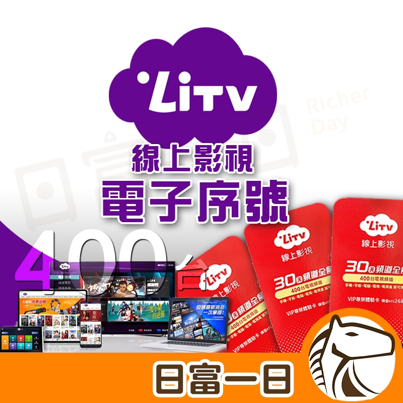 網路電視序號 Litv 頻道餐 電子序號 合法正版 精選第四台 MOD 400台電視頻道 30天 | 蝦皮購物