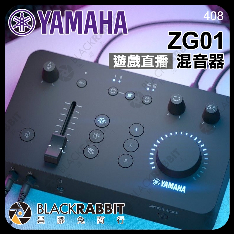YAMAHA ZG01 直播混音機 】 遊戲直播 電競 直播主 YT 變聲器 MAC 黑膠兔商行 | 蝦皮購物