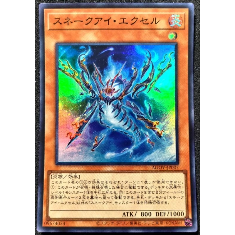 [貓先生の店] 遊戲王 AGOV-JP007 蛇眼 梣木 (亮面) | 蝦皮購物