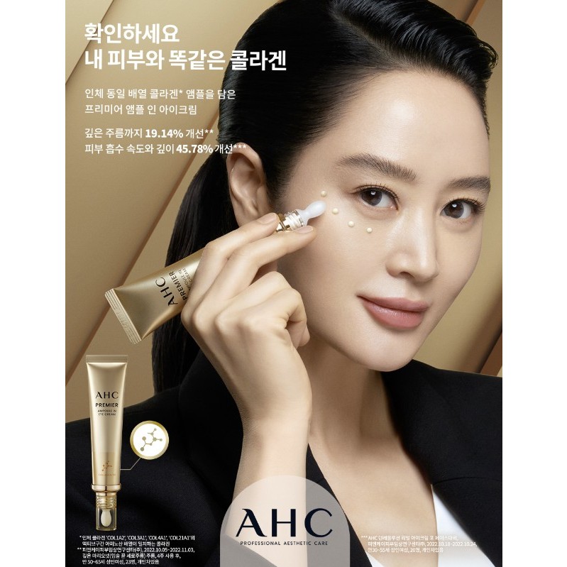 韓國 AHC 第十一代 膠原蛋白T4頂級安瓶眼霜 12ml | 蝦皮購物