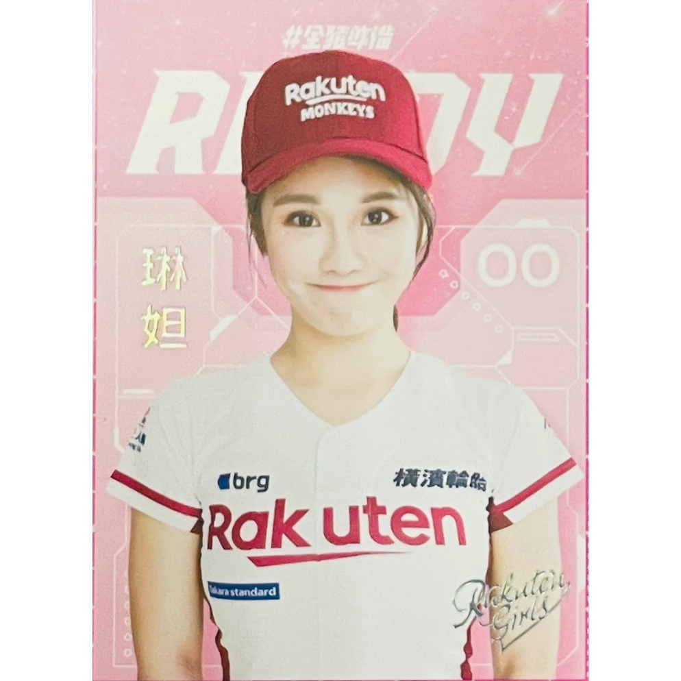 琳妲 7/30 全猿準備 特卡 限量卡 2023 Rakuten Girls 樂天 女孩卡 樂天桃猿 啦啦隊 | 蝦皮購物