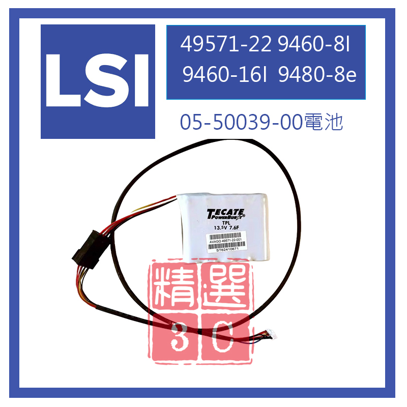 LSI CVPM05 49571-22 9460-8I 9460-16I 9480-8e 05-50039-00電池 | 蝦皮購物