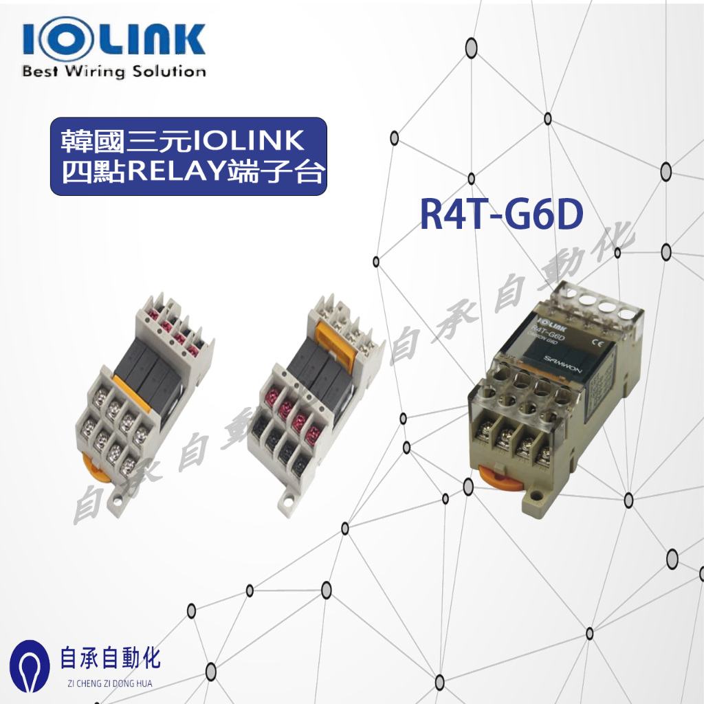 IOLINK 韓國三元 @ 四點RELAY/端子台 R4T-G6D 繼電器模組 | 蝦皮購物
