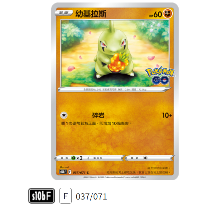 【伍先生卡牌】幼基拉斯 S10b F 037/071 C / 寶可夢卡牌 PTCG 中文版 正版 現貨 | 蝦皮購物