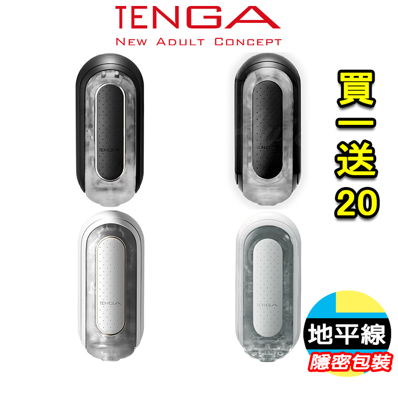 【地平線】買一送20 TENGA FLIP 0 ZERO 十年旗艦款 太空感 重複使用 飛機杯 自慰杯 震動版 電動版 | 蝦皮購物