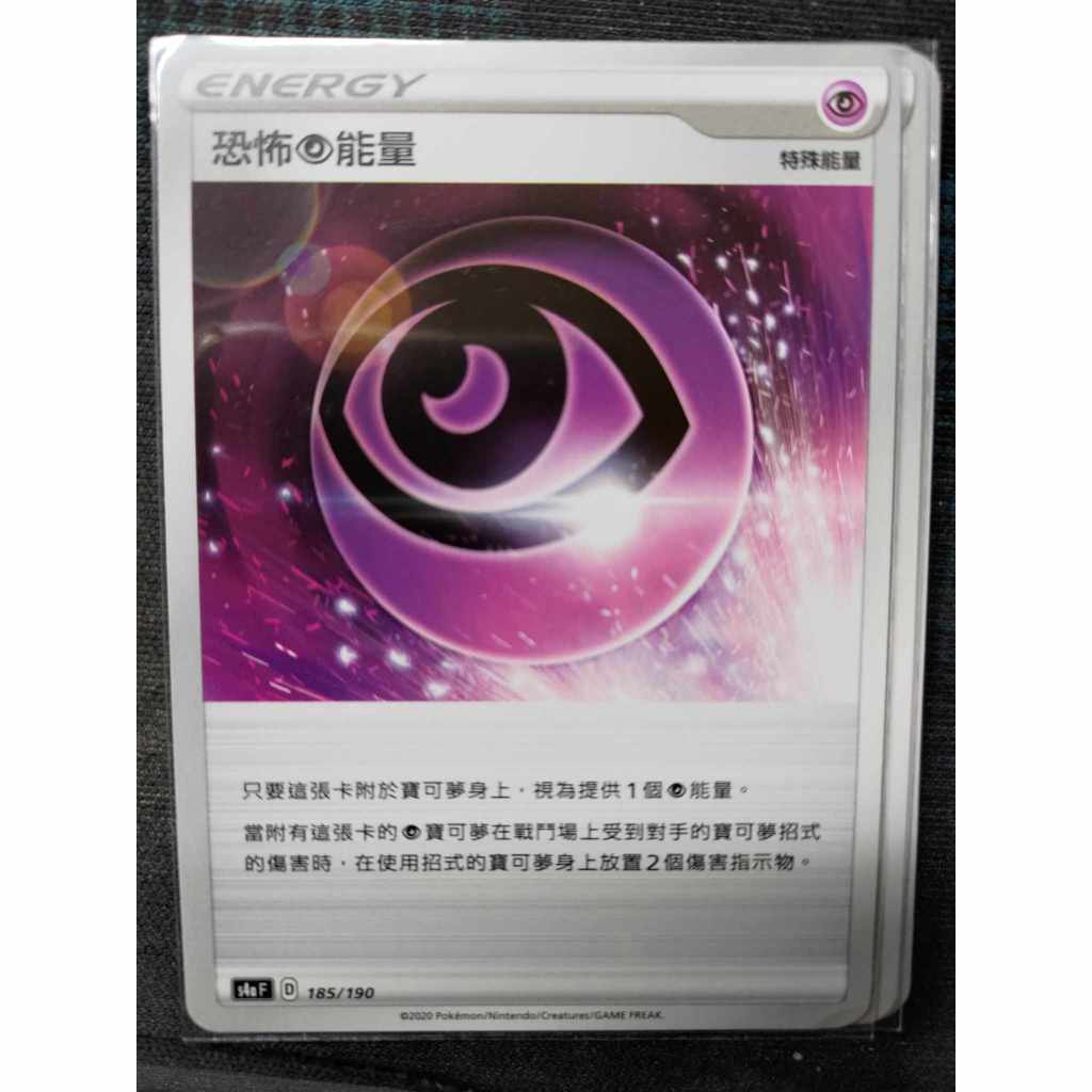 寶可夢 PTCG s4a F scC F 恐怖超能能量 D標普卡 | 蝦皮購物