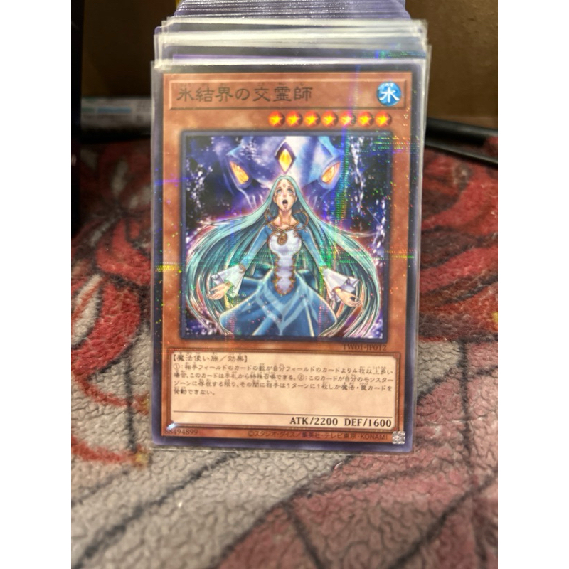 遊戲王 TW01-JP012 冰結界的交靈師 (普鑽) | 蝦皮購物