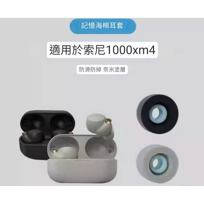 台灣現貨快速出貨 SONY WF-1000XM4 XM5個人強力推薦 最棒的耳塞 舒適無壓 包覆感十足 聲音動感 棒 | 蝦皮購物